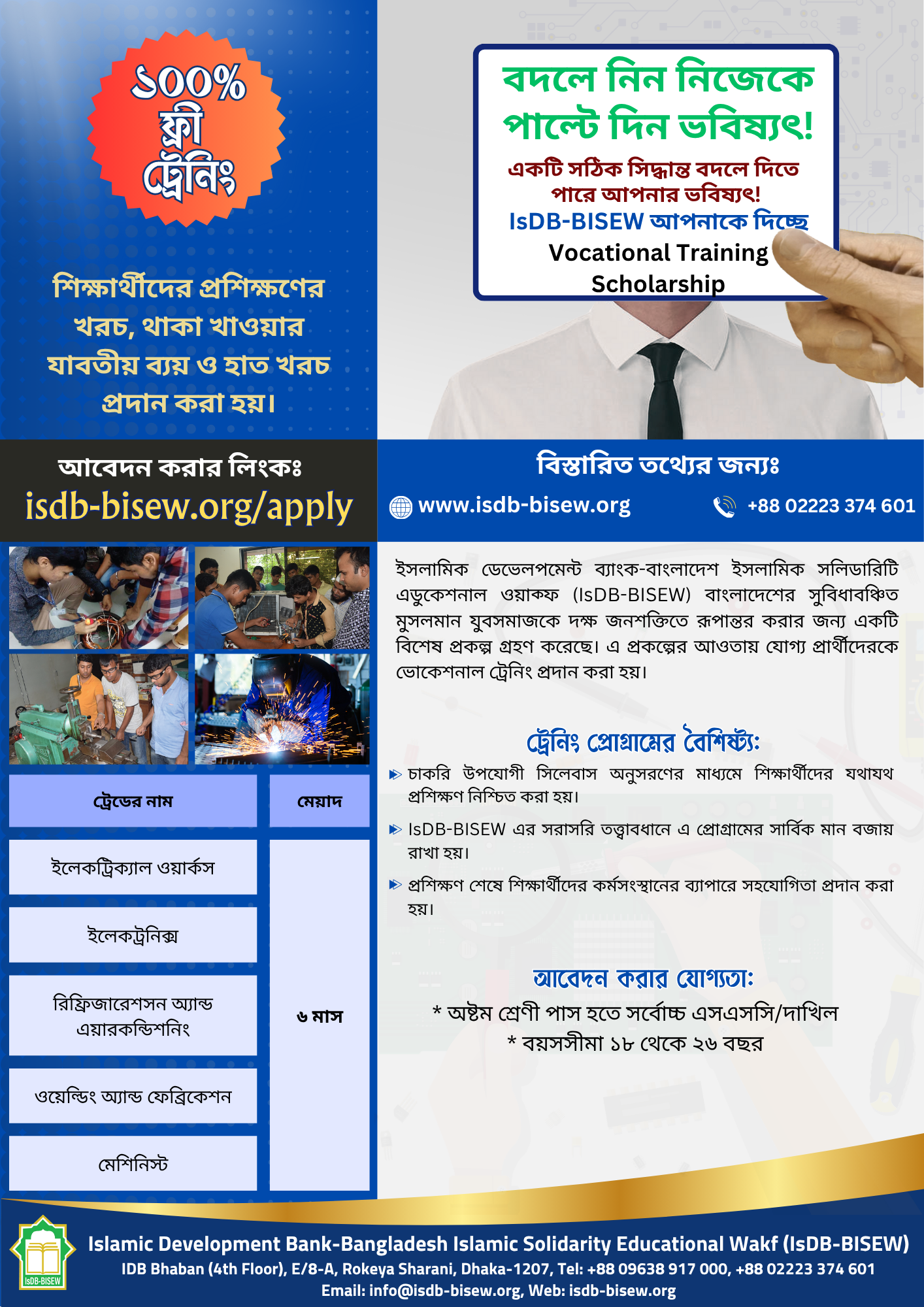 Intake Notice: Vocational Training Programme (Round-41) - IsDB-BISEW